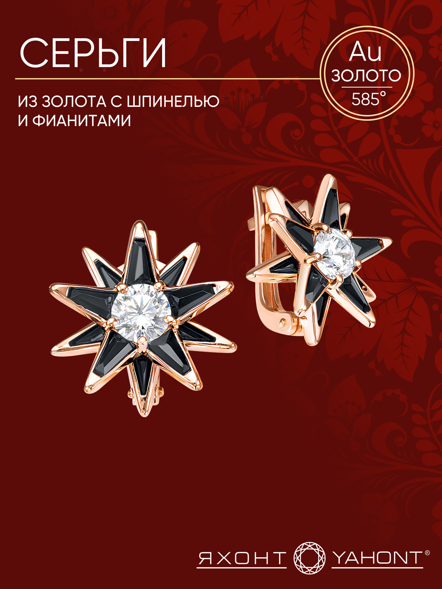 Серьги Яхонт, красное золото, 585 проба, фианит, шпинель