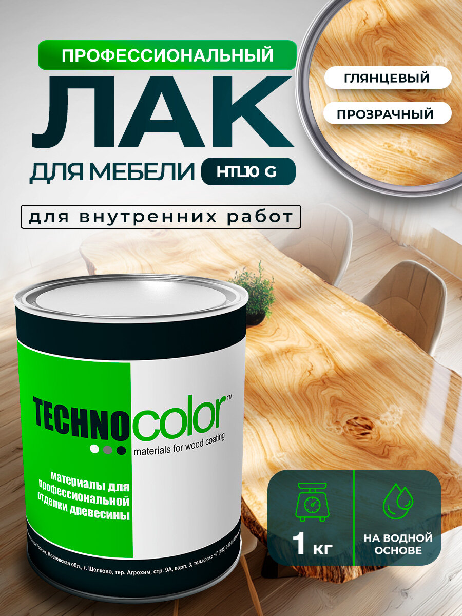 Лак для мебели и древесины TECHNOCOLOR профессиональный глянцевый
