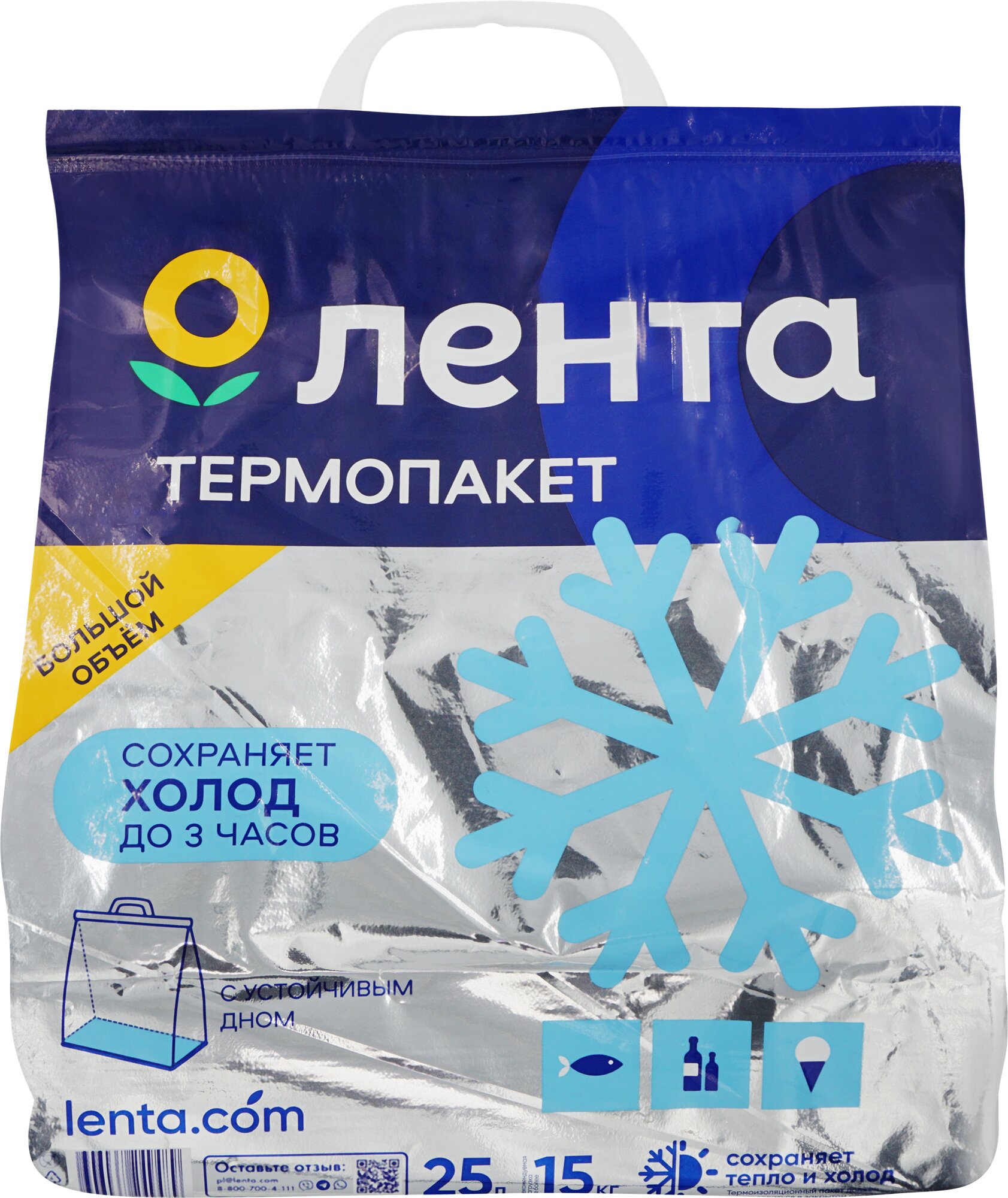 Термопакет с донными вставками 25л, 33х40х18см