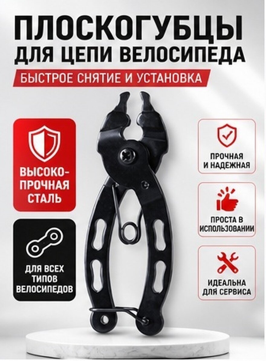 2 Шт Инструмент Для Снятия Цепи Велосипеда 2 В 1 Открыватель Закрыватель Плоскогубцы Для Цепи Размер 9 30X4 50X0 30Cm