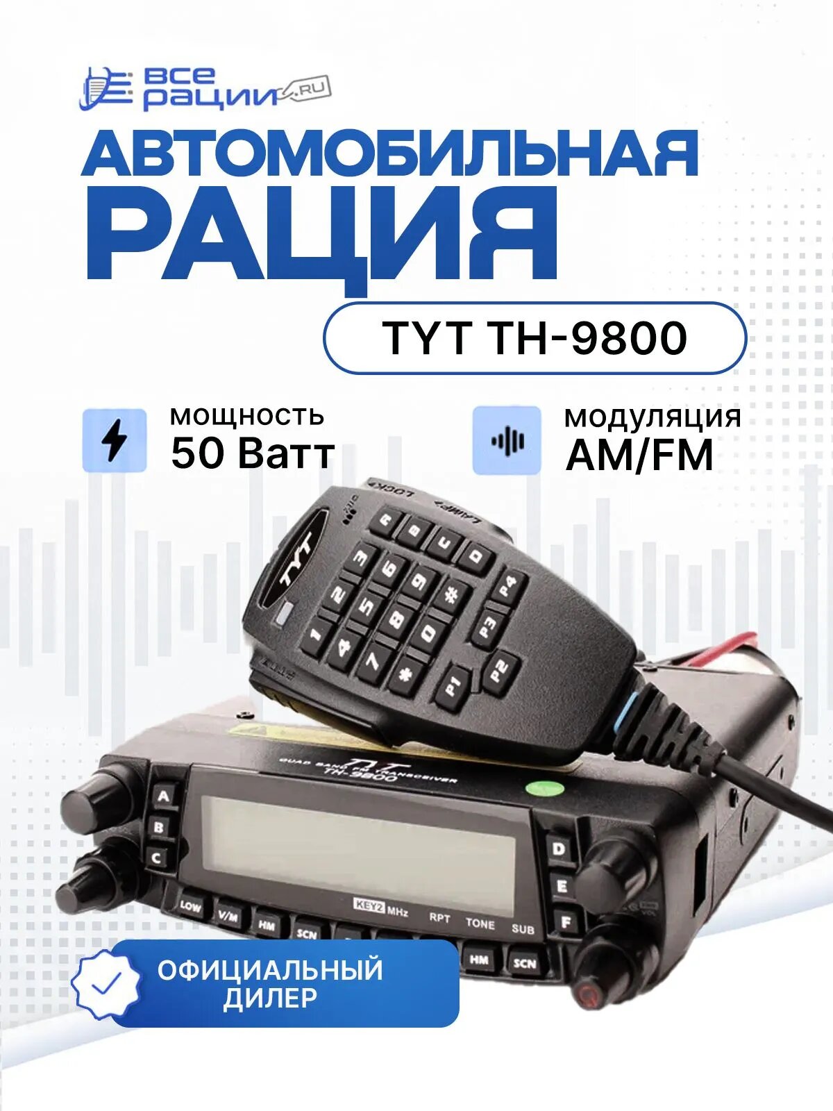 Рация автомобильная TYT TH-9800 50W UHF VHF CB IP54 Черный