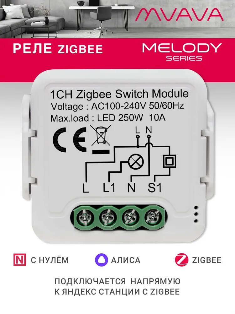 Умное ZigBee реле для освещения 1 канал с нулевым проводом DIN рейка