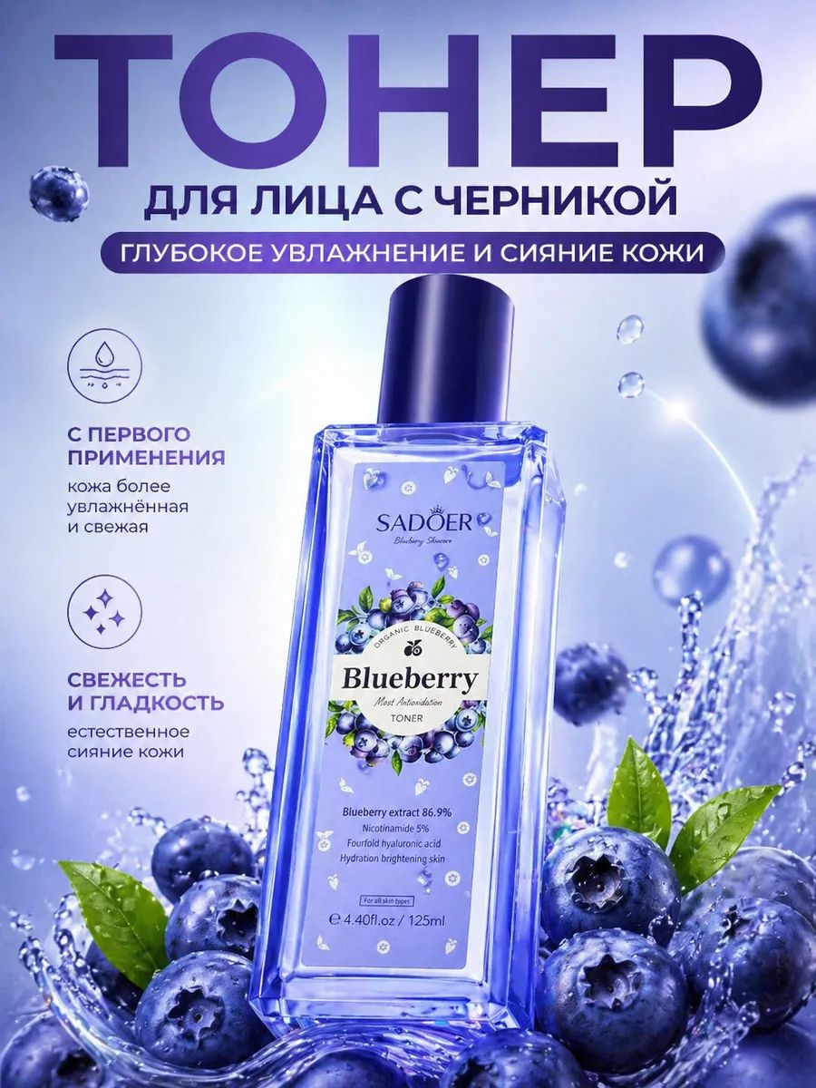 Тоник для лица 125ml Тоник для лица увлажняющий 1шт SADOER