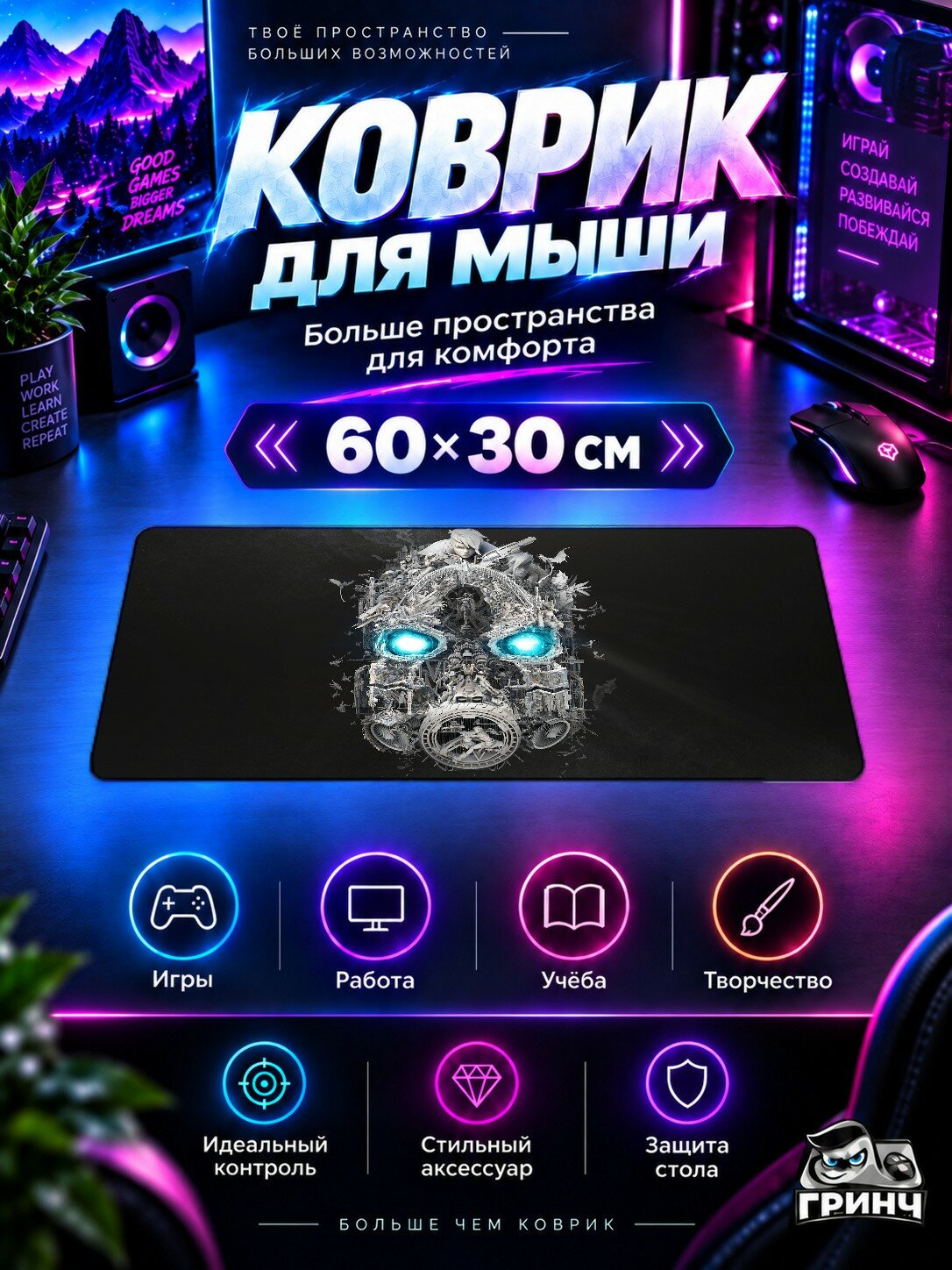 Игровой коврик для мыши 60×30 см — Borderlands / Бордерлендс — Borderlands 3