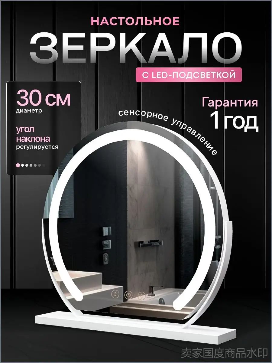 Зеркало косметическое "Зеркала настольные для макияжа", 30 см х 29 см, 1 шт