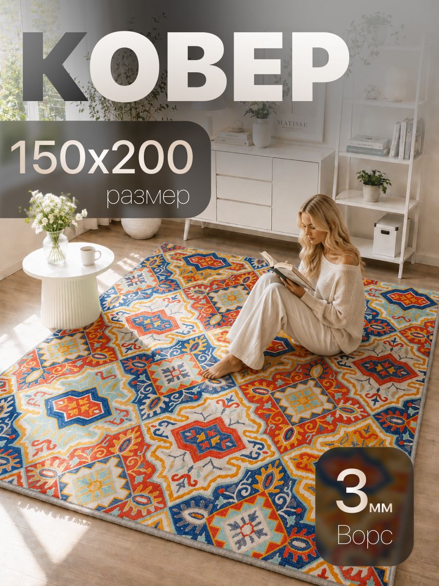 Ковер 150x200 см 3 мм абстракция красный, синий