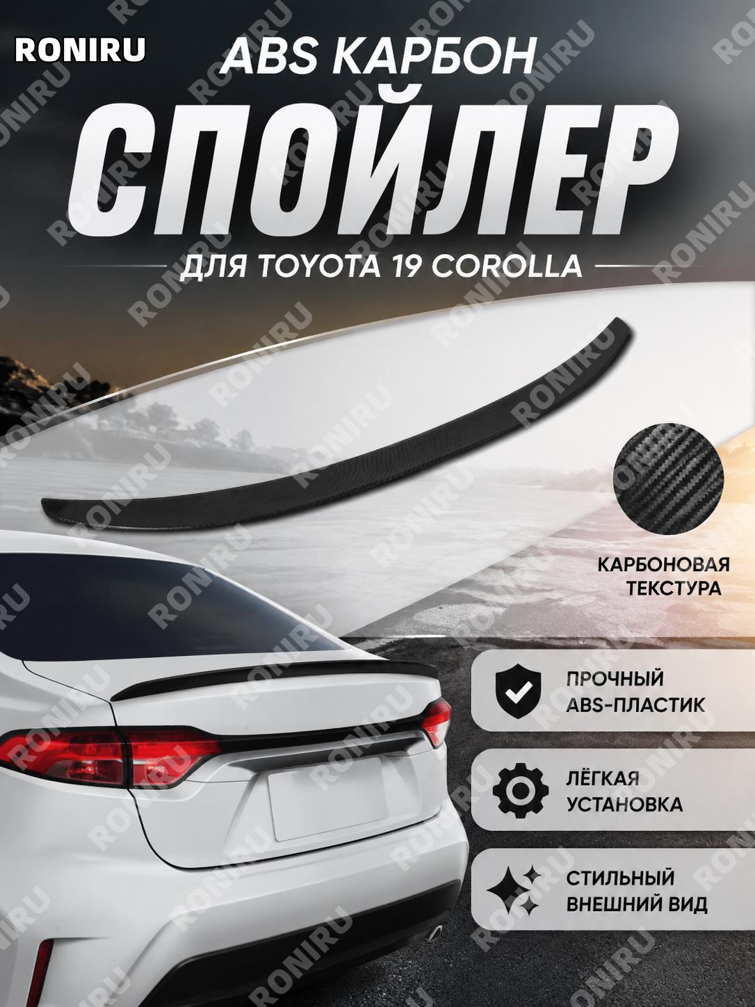 Спойлер ABS с карбоновой текстурой, задний спойлер для авто, тюнинг-элемент из ABS пластика для оформления кузова