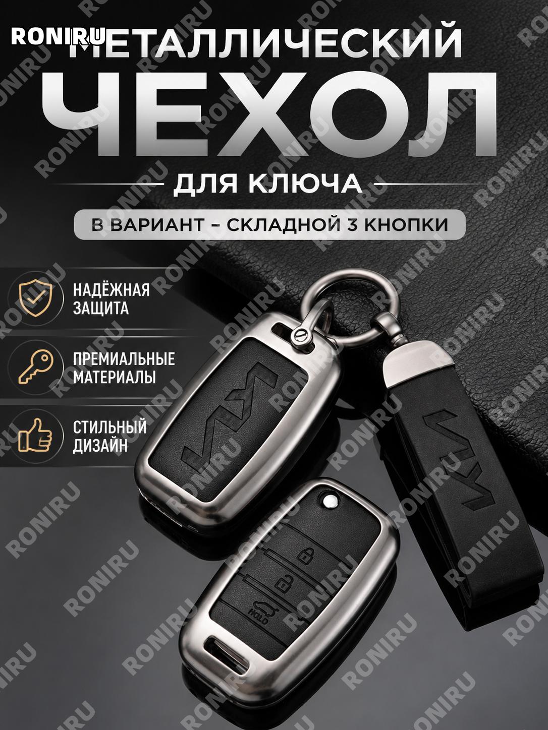 Чехол для ключа Kia B款 складной 3 кнопки, металлический черный из цинкового сплава с кольцом и лунной застежкой