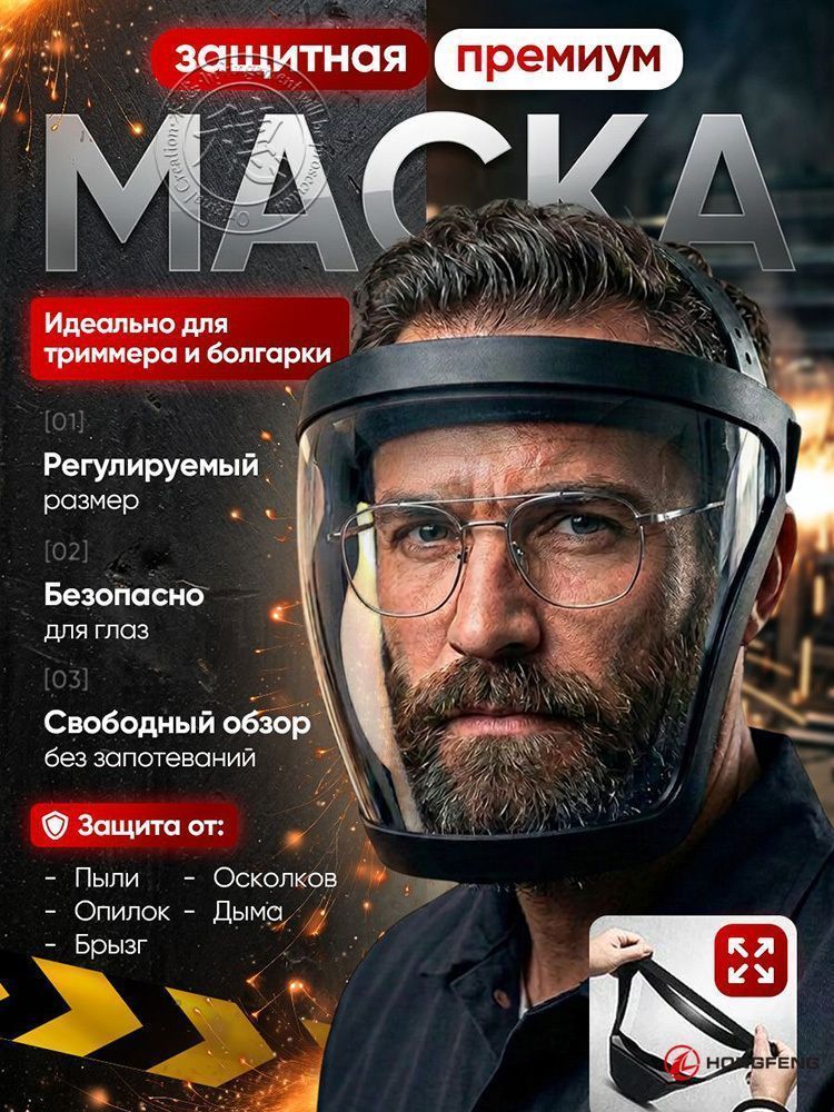Щиток защитный, цвет: Желтый, 1 шт.