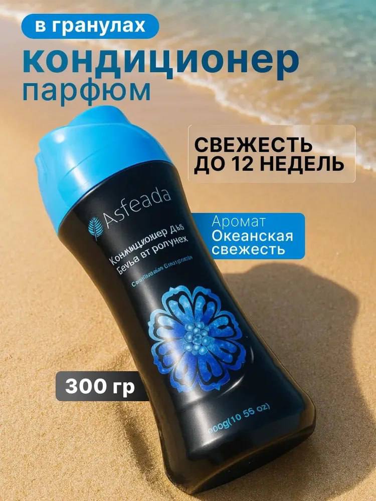 Кондиционер для стирки белья