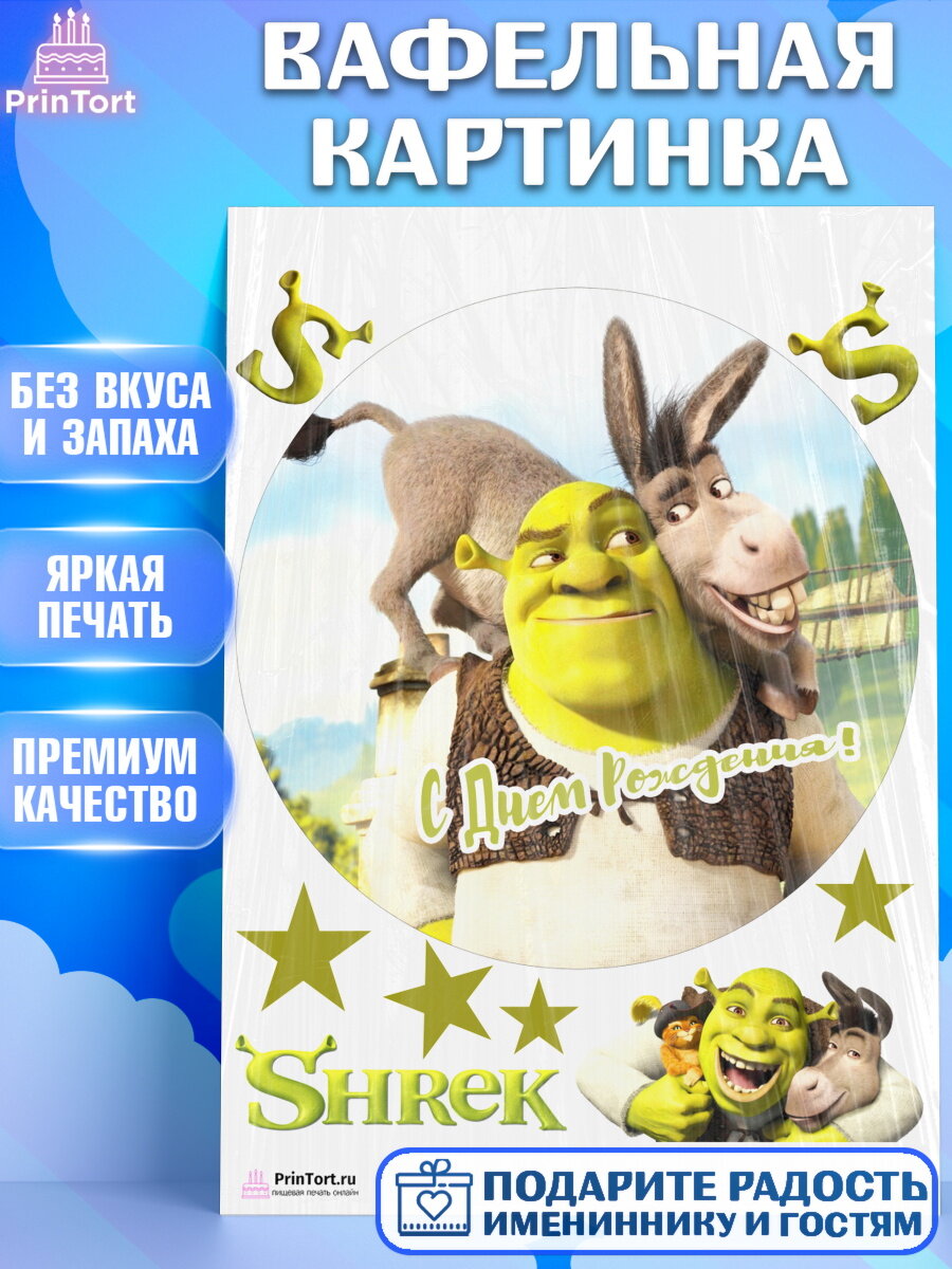 Вафельная картинка для торта Шрек. Украшения для торта мальчику или девочки на День Рождения. Декор для выпечки PrinTort
