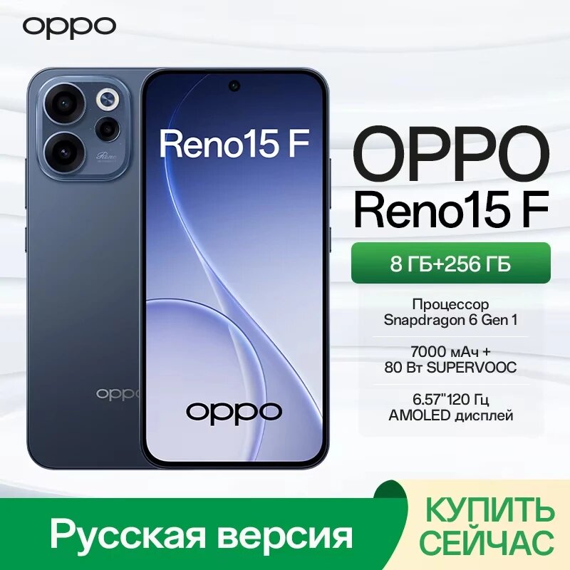 Смартфон Oppo Reno 15F, 8/256ГБ