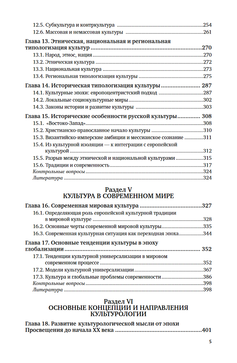 Культурология — фото 1