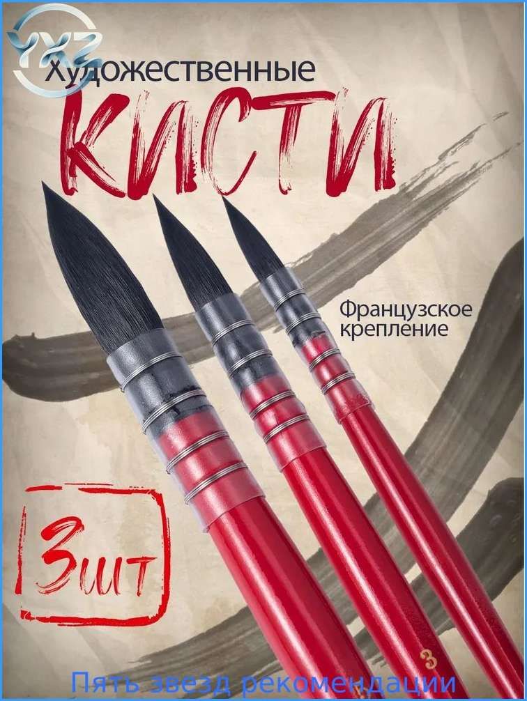 Набор кистей для рисования Лайнер, 3 шт.