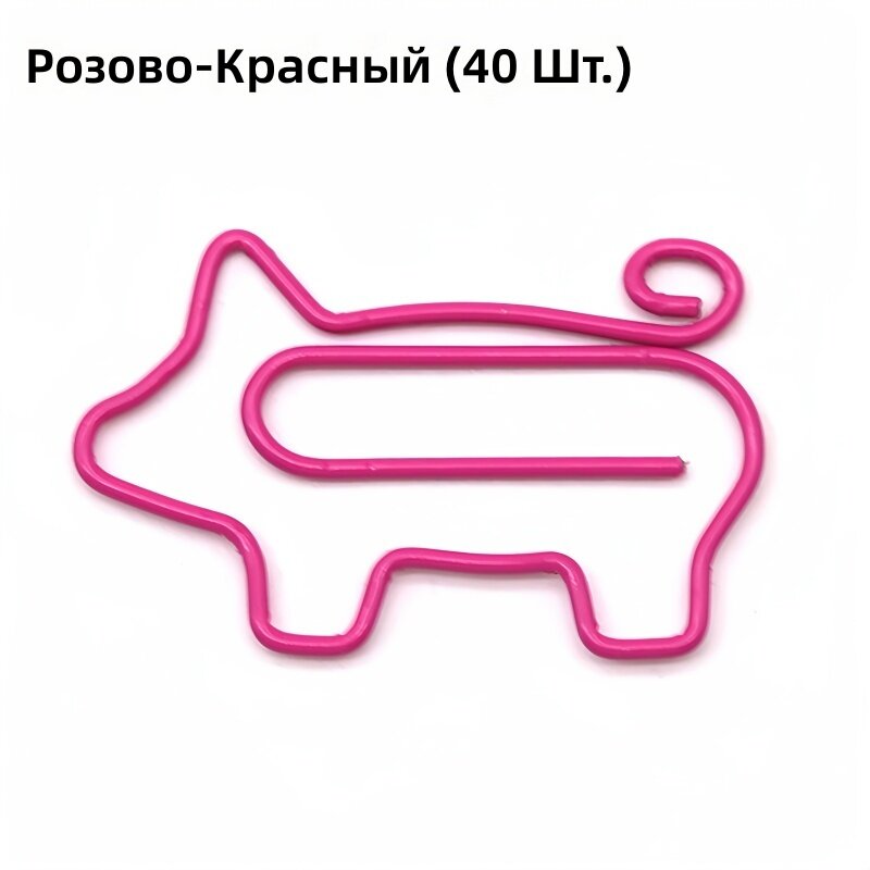 Канцелярские скрепки в форме свиньи, розово-красные, 40 шт.