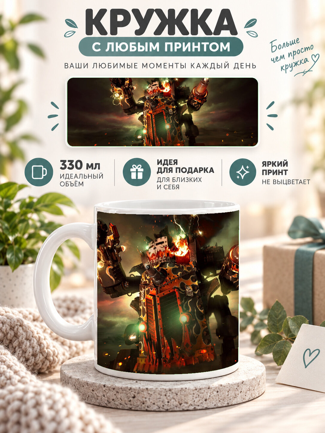 Кружка керамическая 330 мл белая с принтом Big Kustom Beauty Da Morkanaut Warhammer 40000 dawn of war III