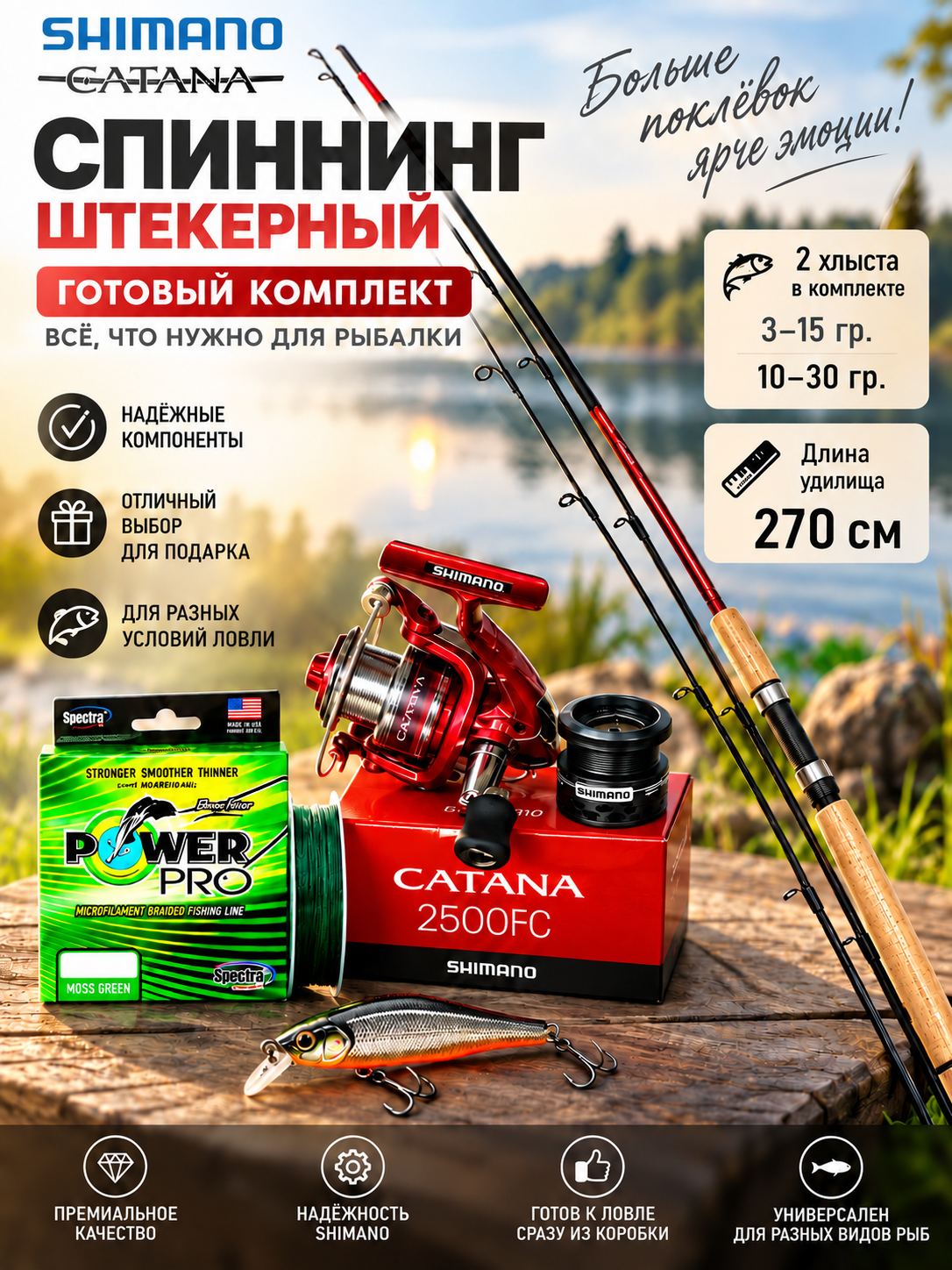 Спиннинг Shimano, с двумя хлыстами, с катушкой, средне-быстрая конструкция