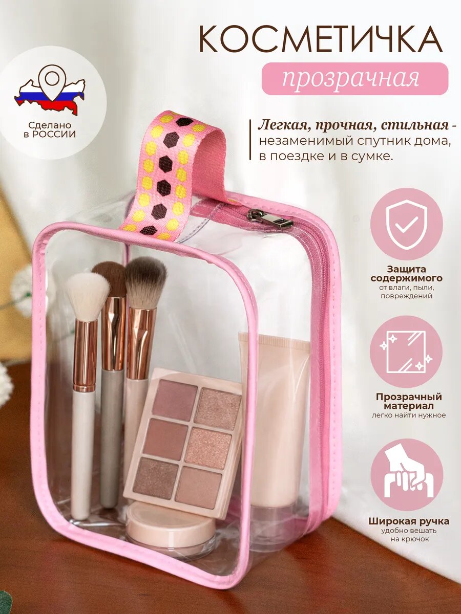 Косметичка