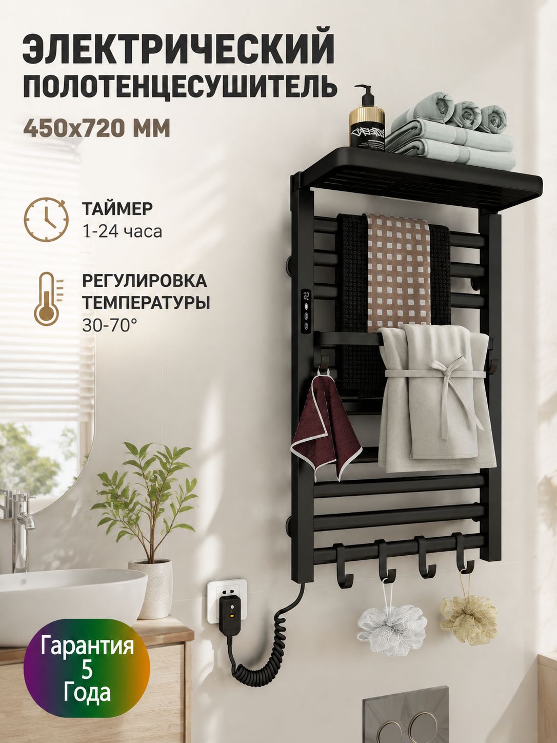 Полотенцесушитель электрический, черный, форма лесенка, 450х720 мм, для ванной комнаты