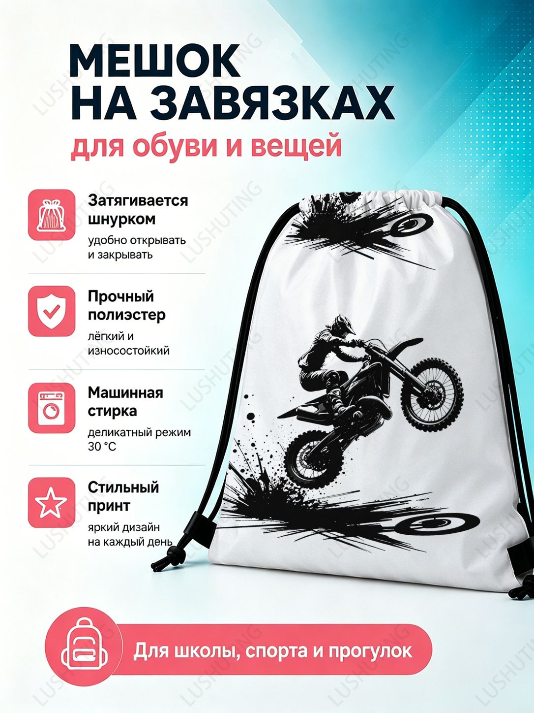 Мешок для обуви с принтом мотоцикла для хранения