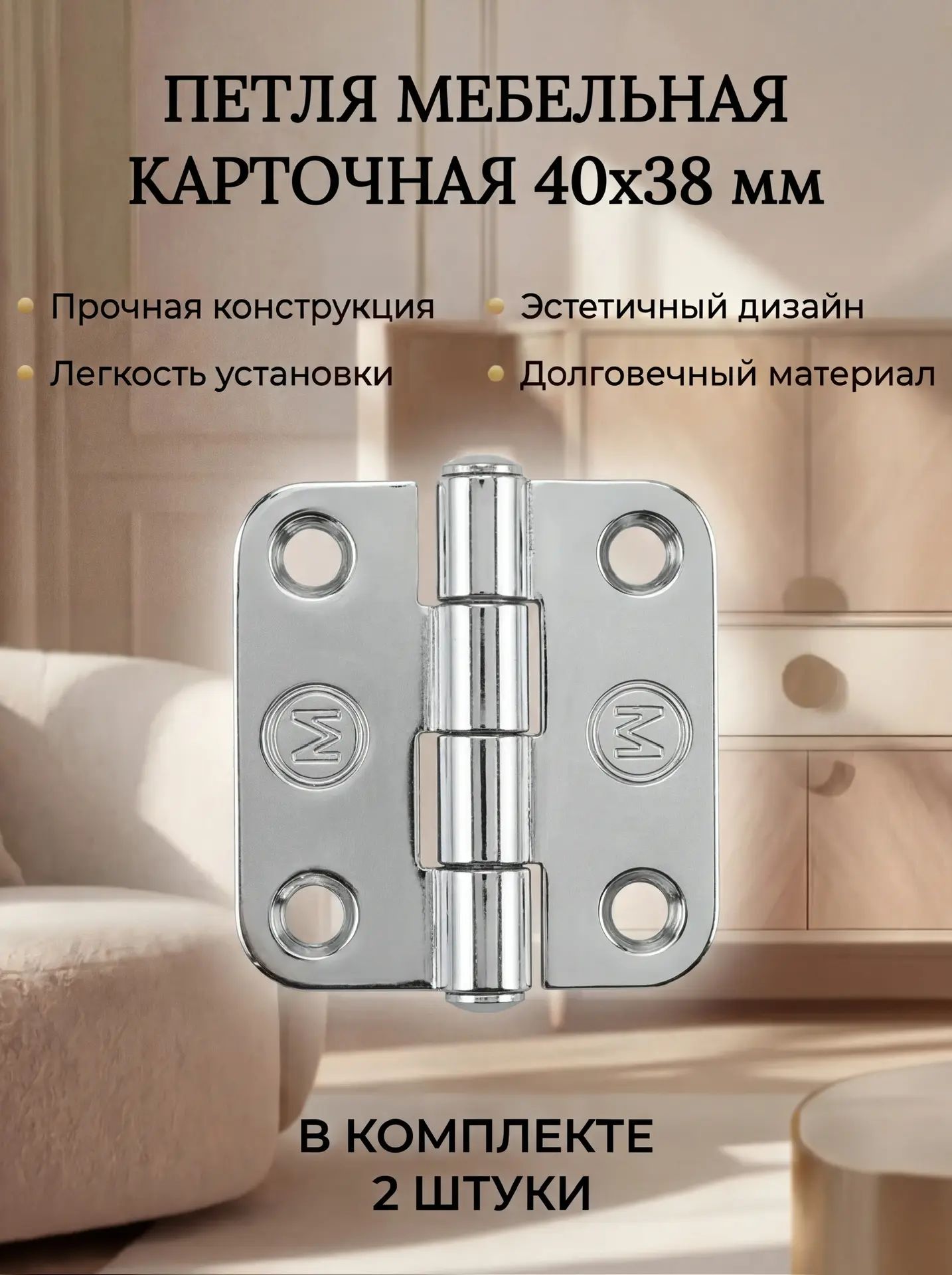 Петля карточная 40 х 38, 1,5 мм (М) цинк / 2 шт