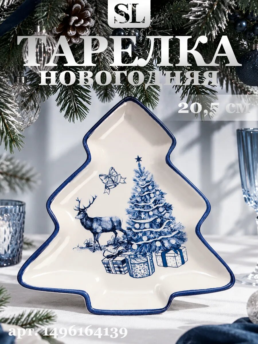 Тарелка Доляна «Новогодний узор», 20.5×20.5×2 см, доломит, белая, синяя
