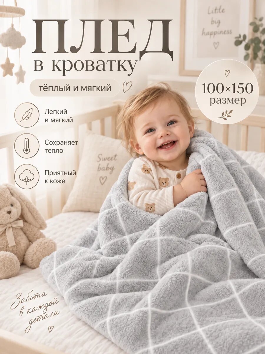 Плед детский для новорожденного 100х150 Павлинка Skandi Ромбы серый