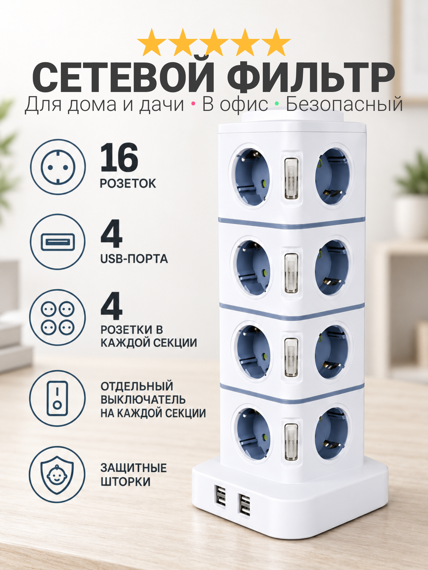 Сетевой фильтр Castle, удлинитель для дома и офиса, тройник для дачи, 16 розеток, 4 USB-порта, защита от детей, белый