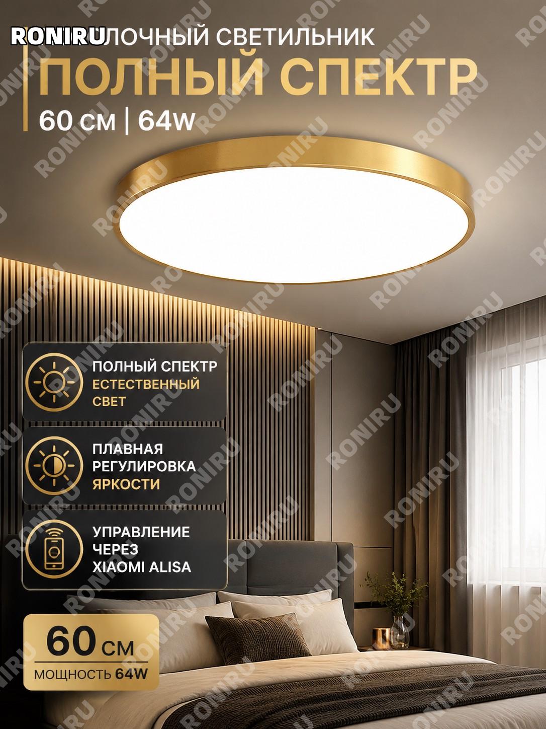 Светильник потолочный LED 60 см круглый 64 Вт золотой, железный с акрилом, полный спектр, умное управление Xiaoai