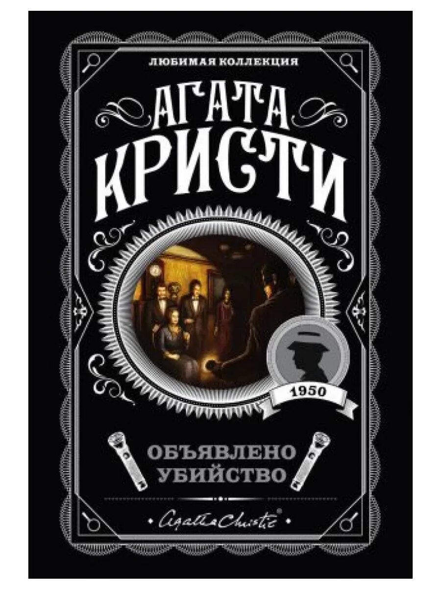 Объявлено убийство