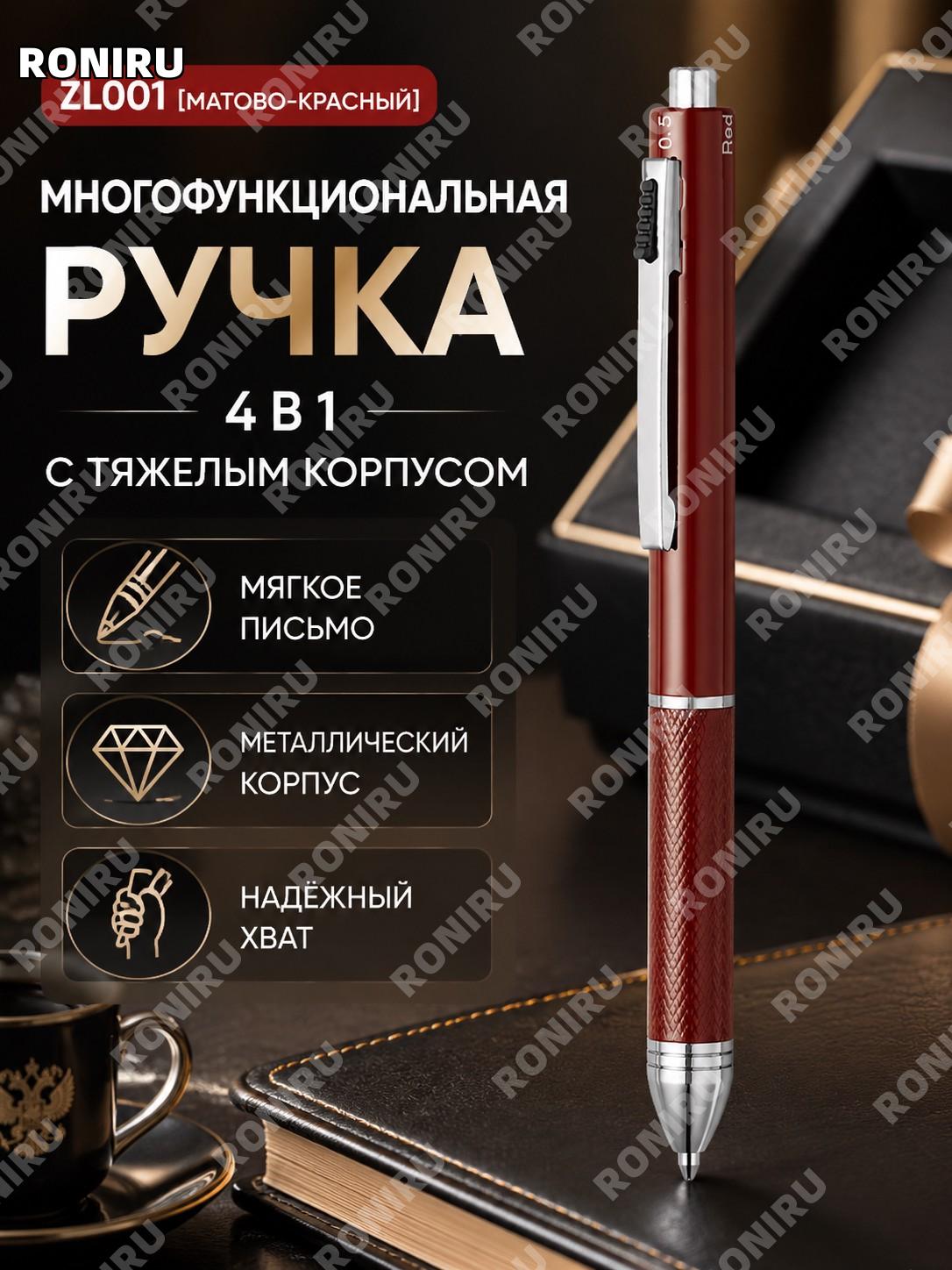 Ручка ZL001, шариковая 0,5 мм, пуля, в подарочной коробке, матовая красная, многофункциональная нажимная ручка