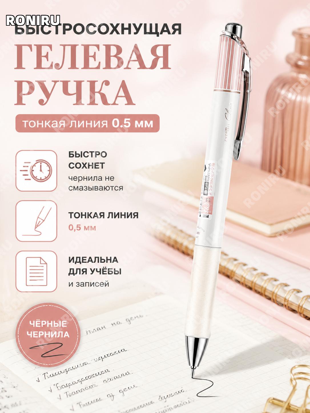 Гелевая ручка Pentel BLN75 с бело-розовым корпусом, черные чернила, 0.5 мм, японская ручка для письма и учебы!