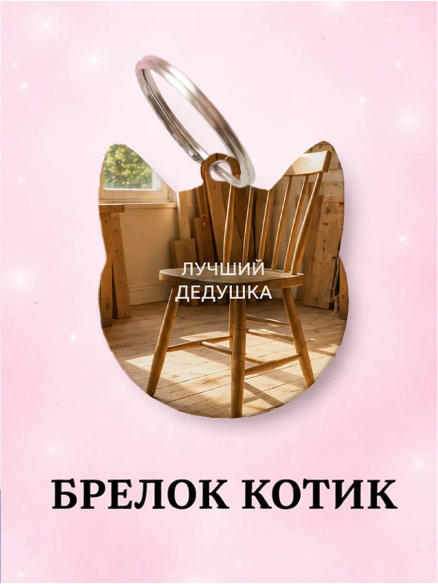 Брелок