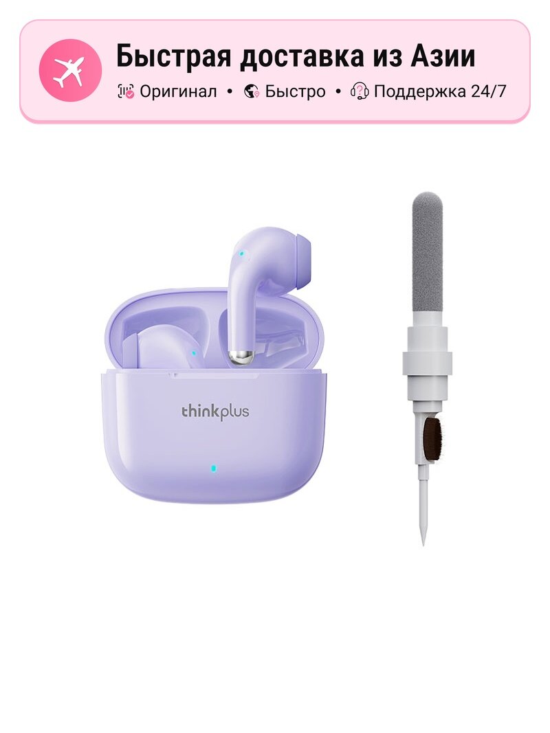 Беспроводные наушники-вкладыши Lenovo, purple, с cleaning pen