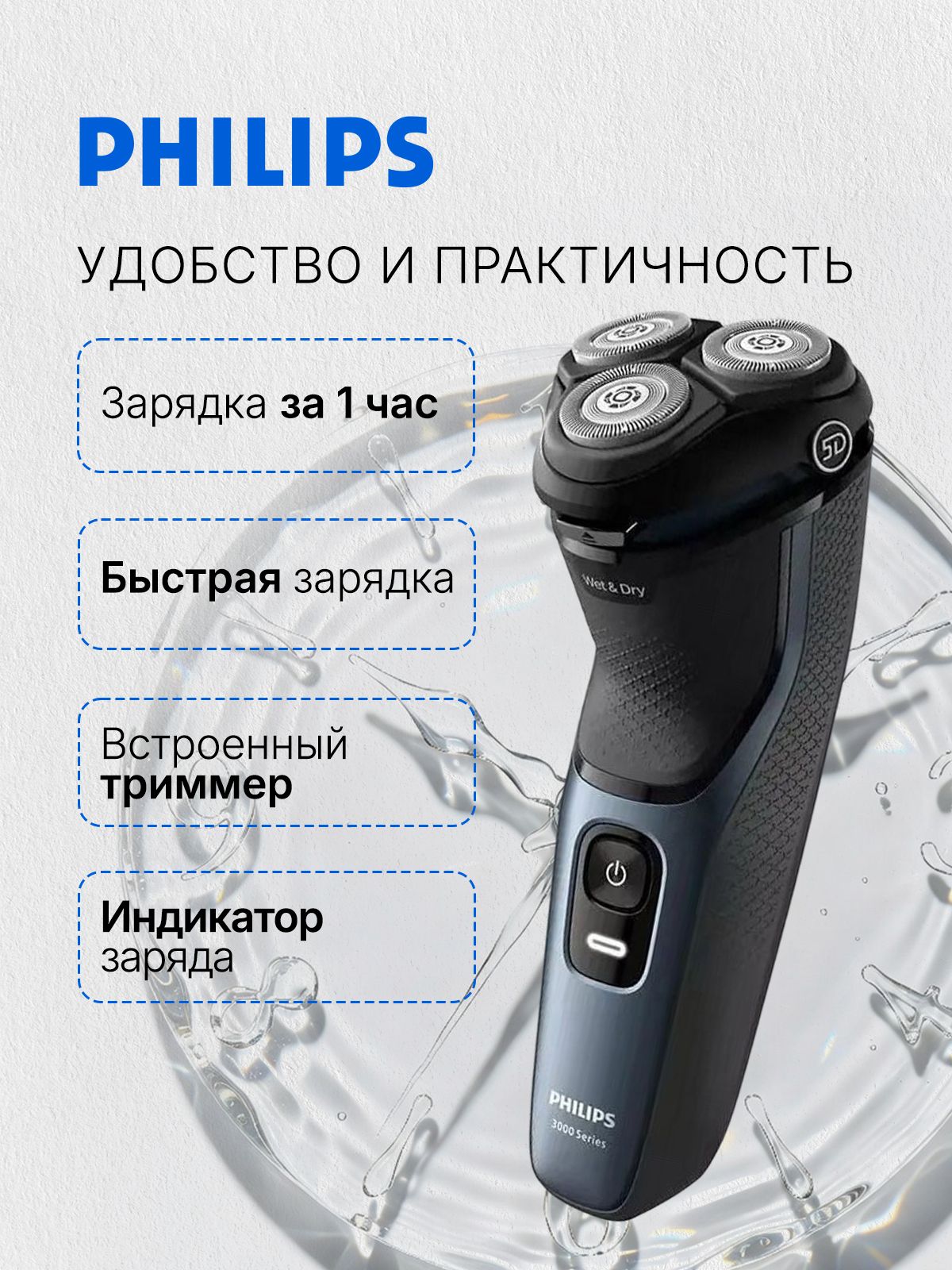 Электробритва PHILIPS S3144/00 — фото 1