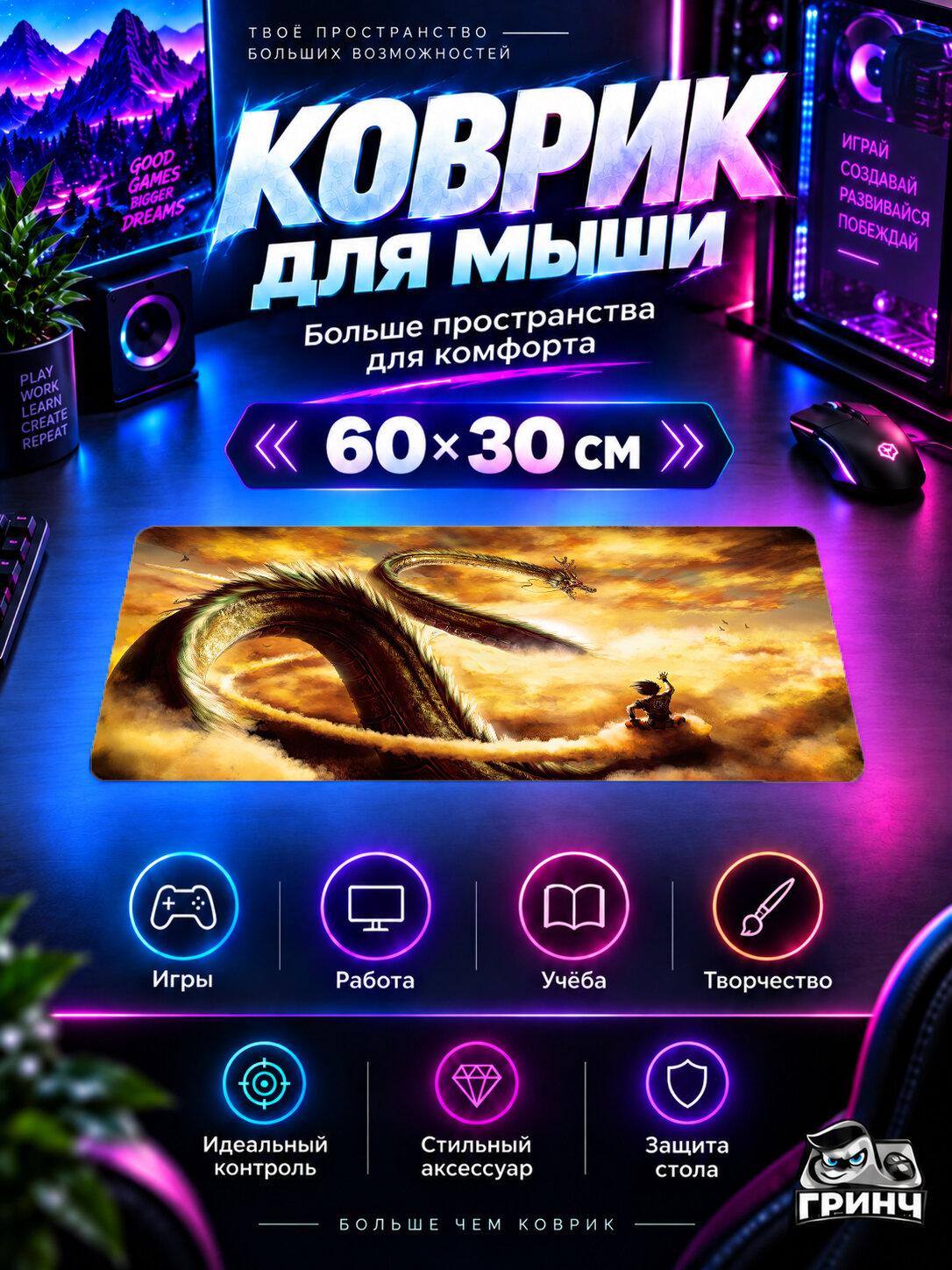Игровой коврик для мыши и клавиатуры Dragon Ball / Драконий жемчуг — Goku Casually Waving To Shenron 60х40 см XL