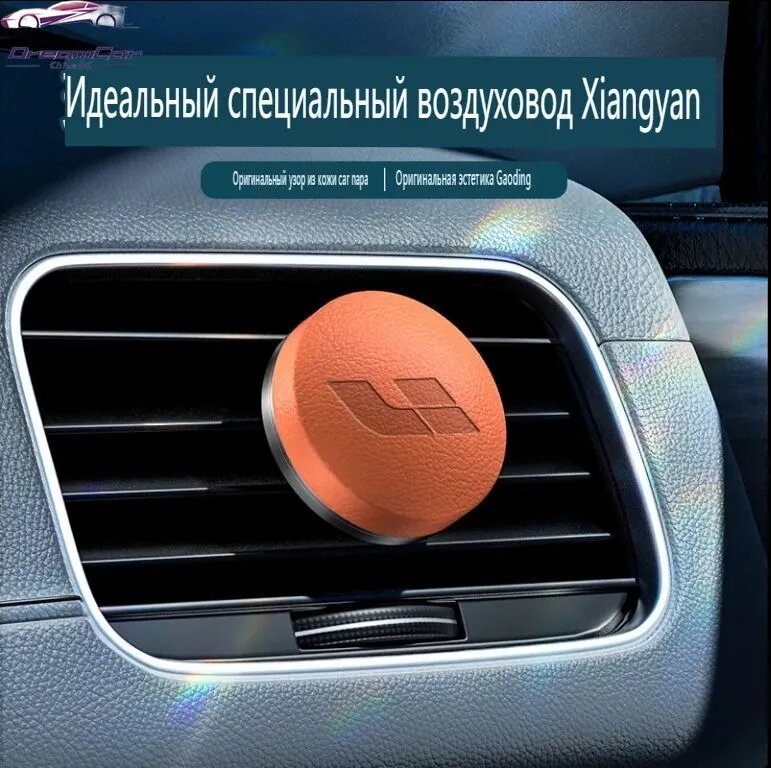 Ароматизатор автомобильный Li Xiang в дефлектор, диффузор оранжевый