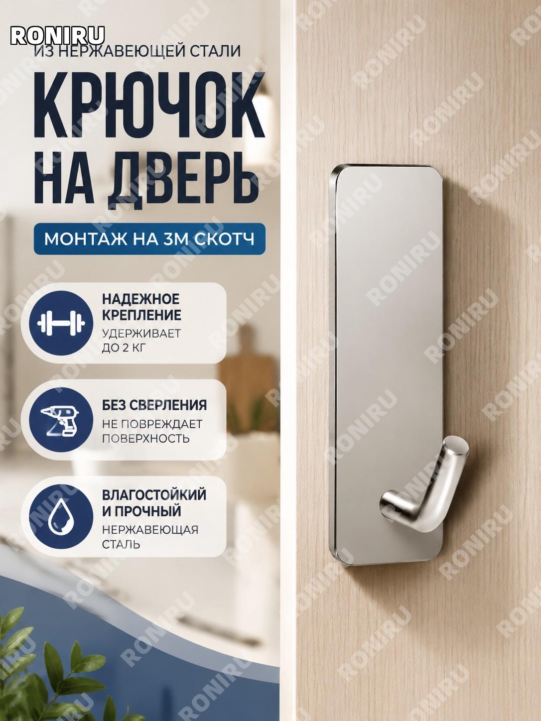 Крючки для кухни на дверь 4-20 крючков, установка на 3M клей, нержавеющая сталь, бесследный настенный держатель