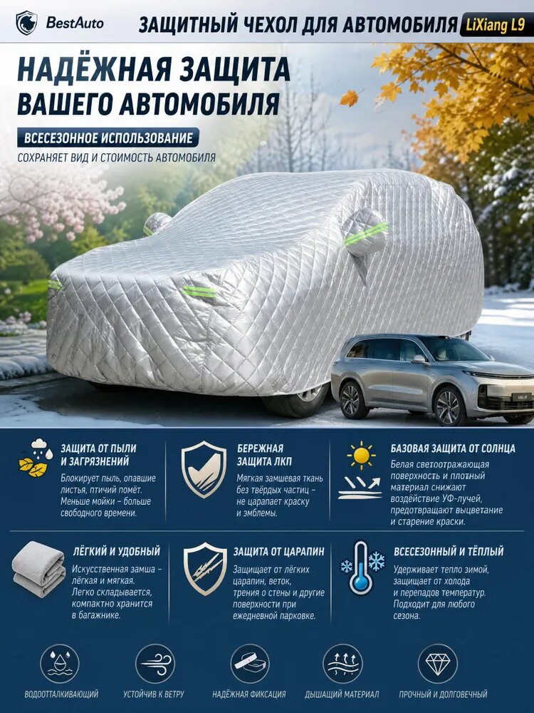 Чехол на автомобиль 550*205*190, Экозамша, 1 шт.