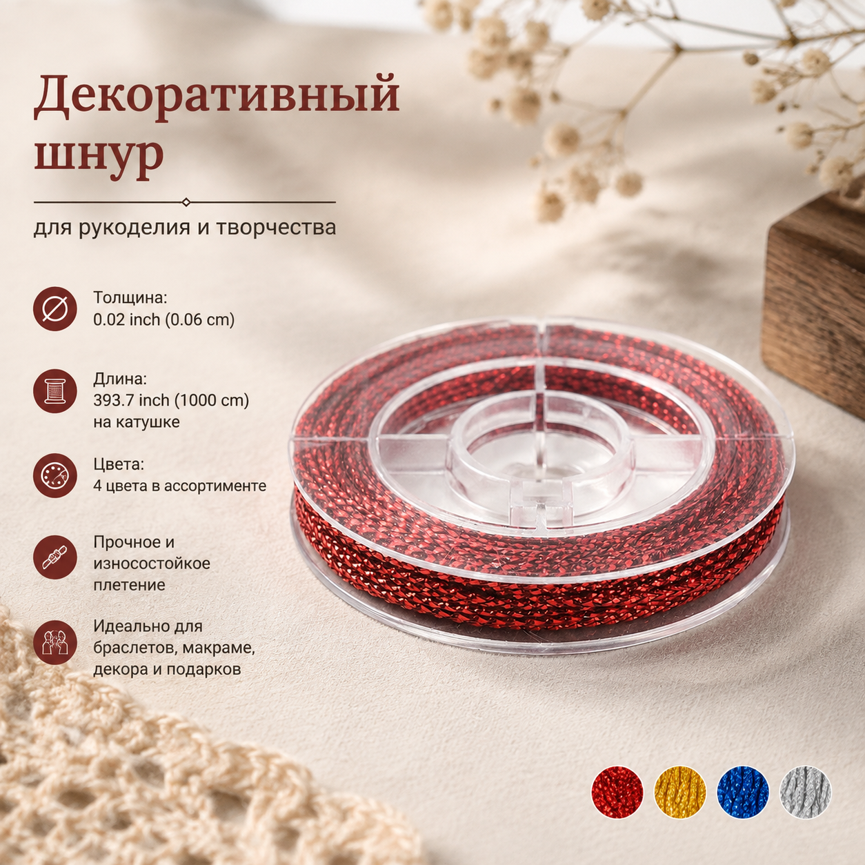 4 рулона 4 цветов, неэластичные нитки для бисероплетения, металлик, для рождественского декора, разноцветные, 0,6 мм