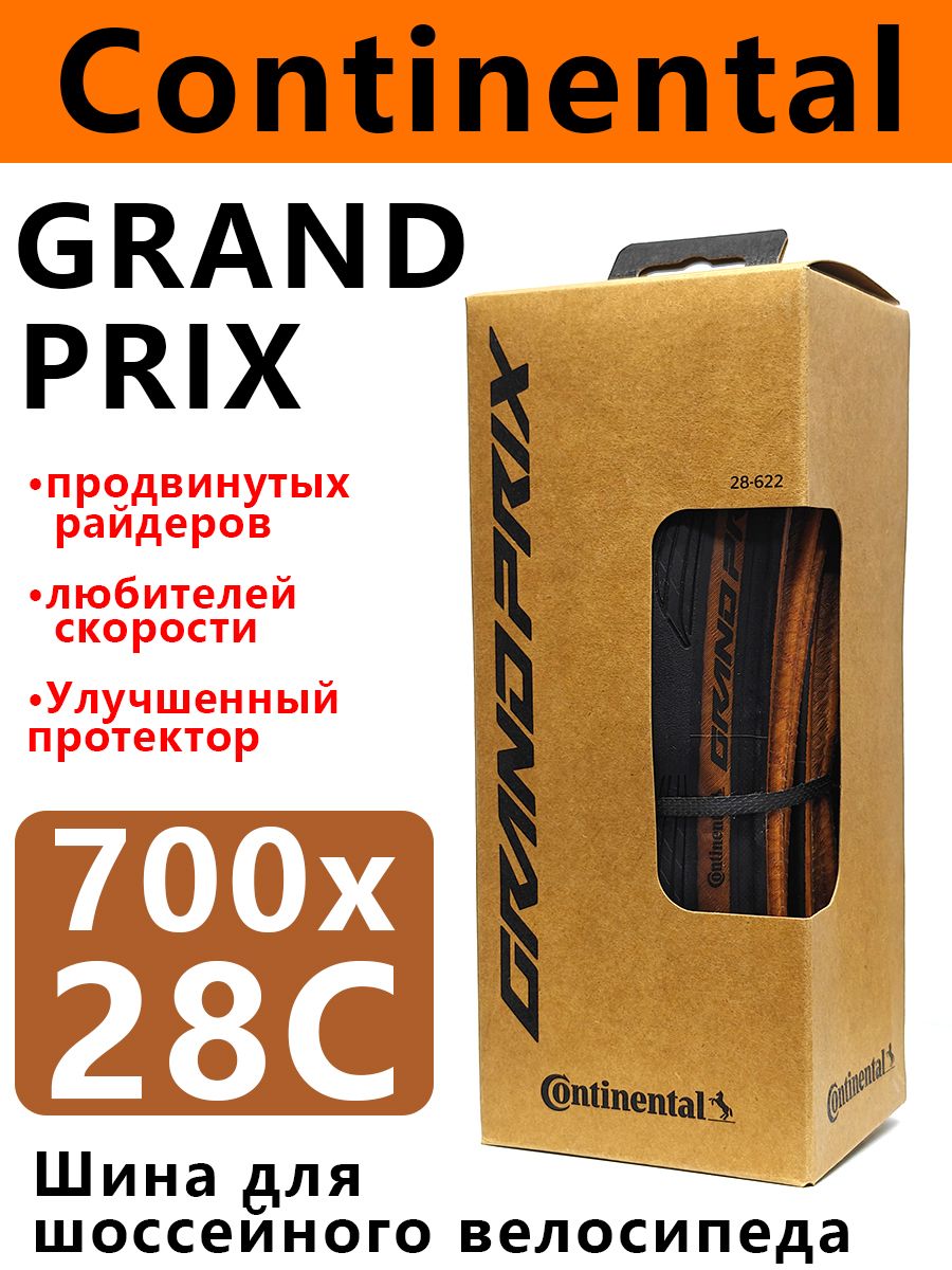 Continental Покрышка, диаметр колеса:28 (дюймы)