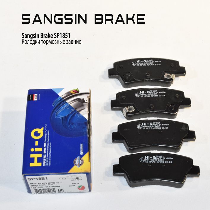 Колодки тормозные задние Sangsin Brake SP1851 на Hyundai i40 (12-), Solaris 10- / KIA: Ceed, Rio 11- / Optima Soul K5; 58302-D4A50, GDB3494