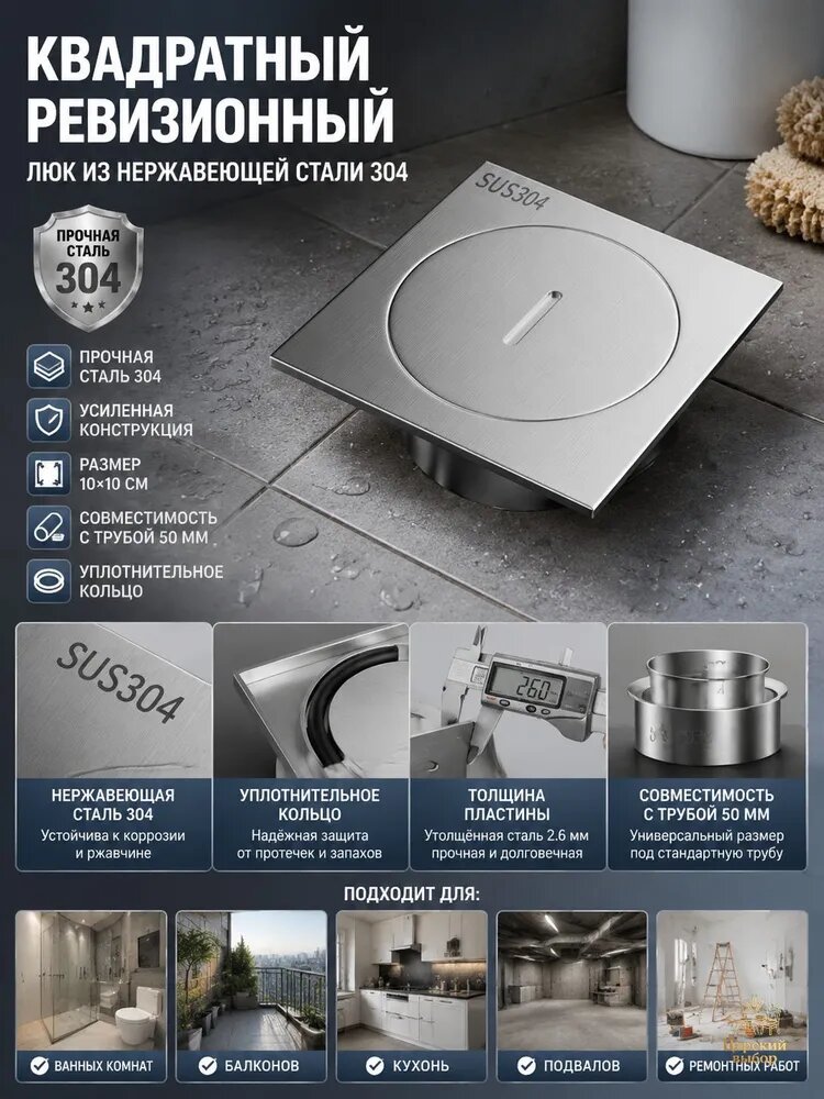 Квадратный ревизионный люк из нержавеющей стали 304, 10 10cm, для труб 50, с уплотнительным кольцом