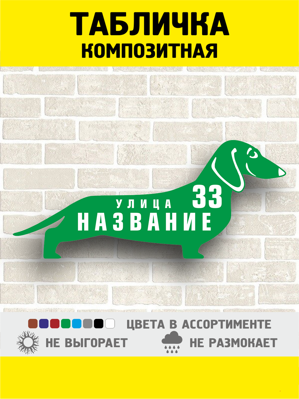 Интерьерная, садовая табличка. Фабрика табличек. Адресник. Адрес на забор. Табличка. Декоративная панель.