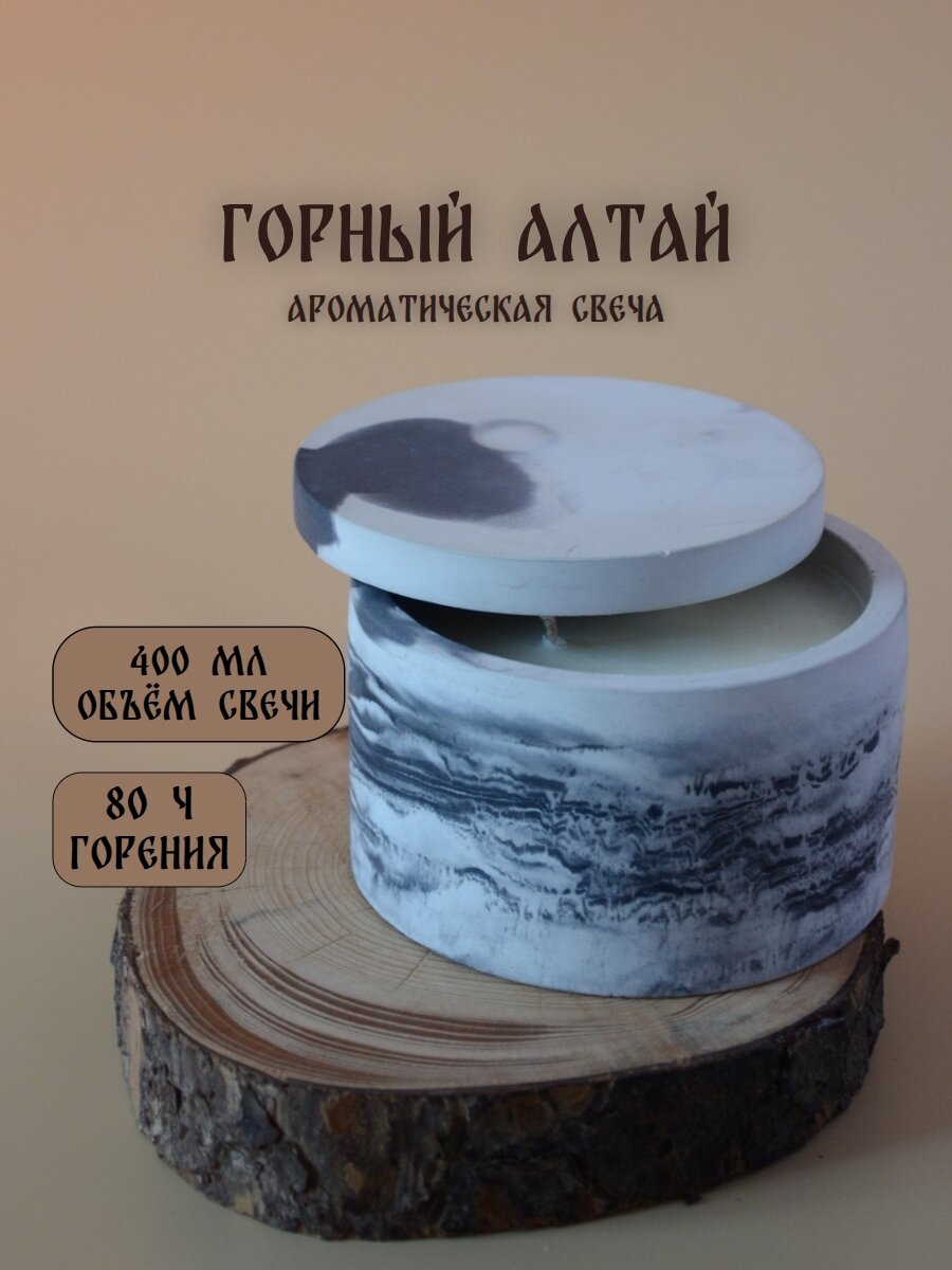 Ароматическая свеча "Горный Алтай", объём 400 мл в гипсовом подсвечнике ручной работы