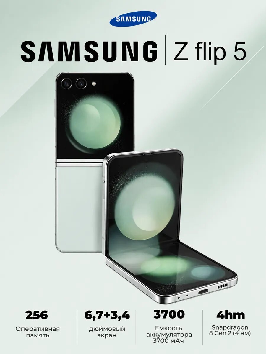 Смартфон Samsung Galaxy Z Flip5 8/256ГБ, nano SIM + eSIM, NFC, зеленый