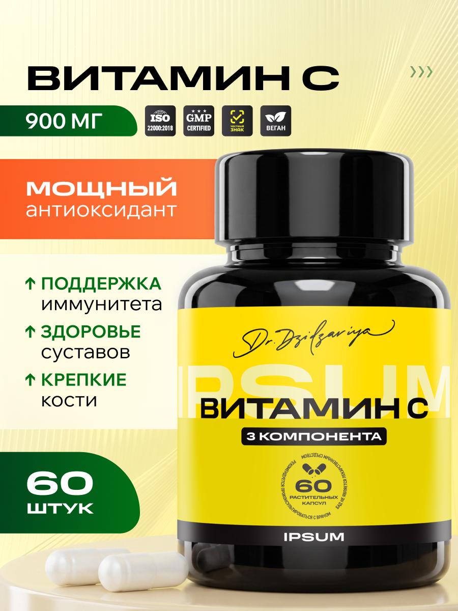 Витамин С 800 мг для иммунитета 60 вега капсул /Vitamin C 800 mg / IPSUM