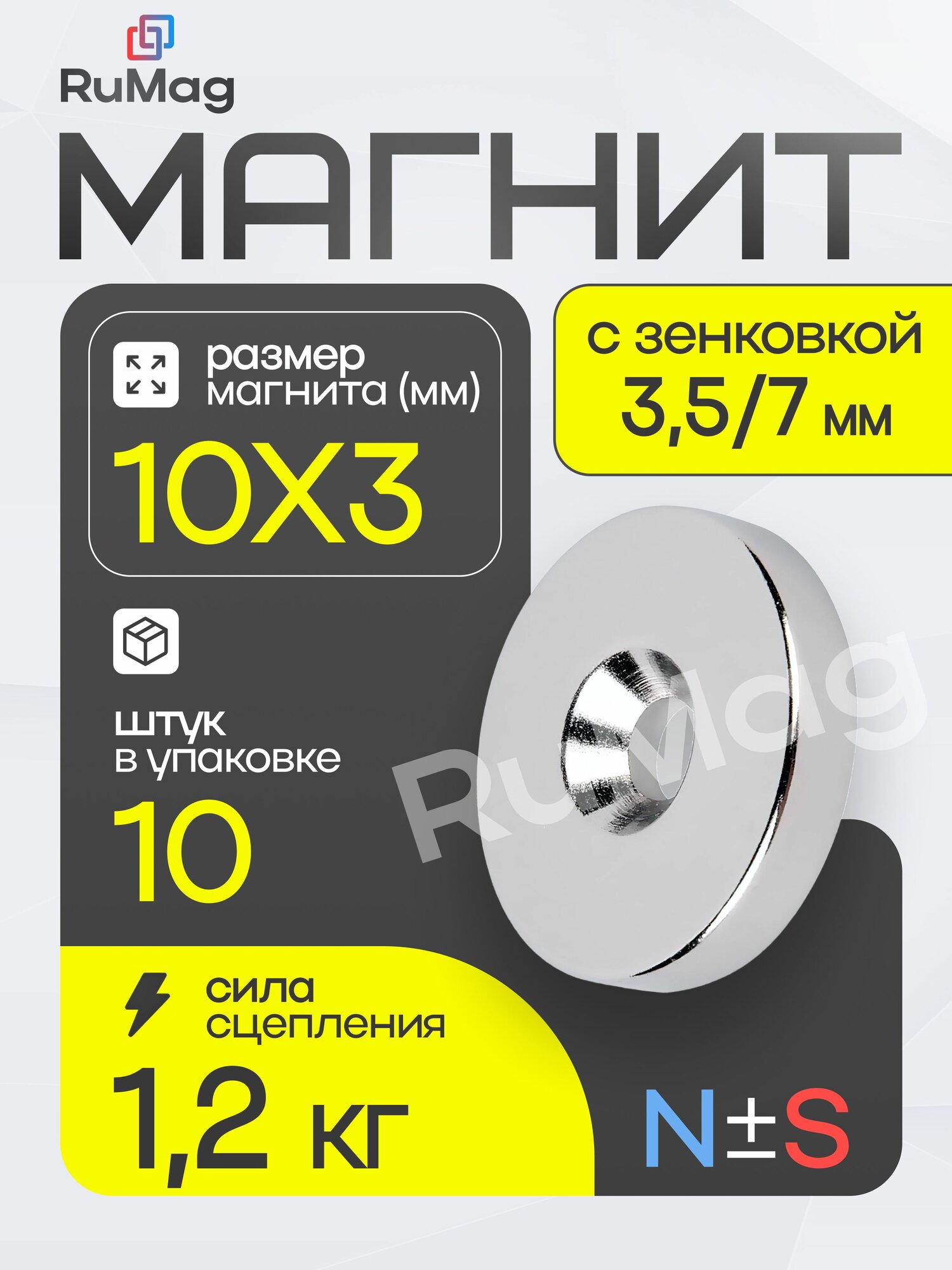 Магнит диск 10х3 мм с зенковкой 3,5х7 мм 10 шт