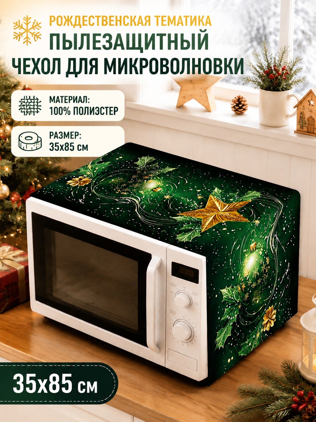 Крышка для СВЧ 1 шт полиэстер