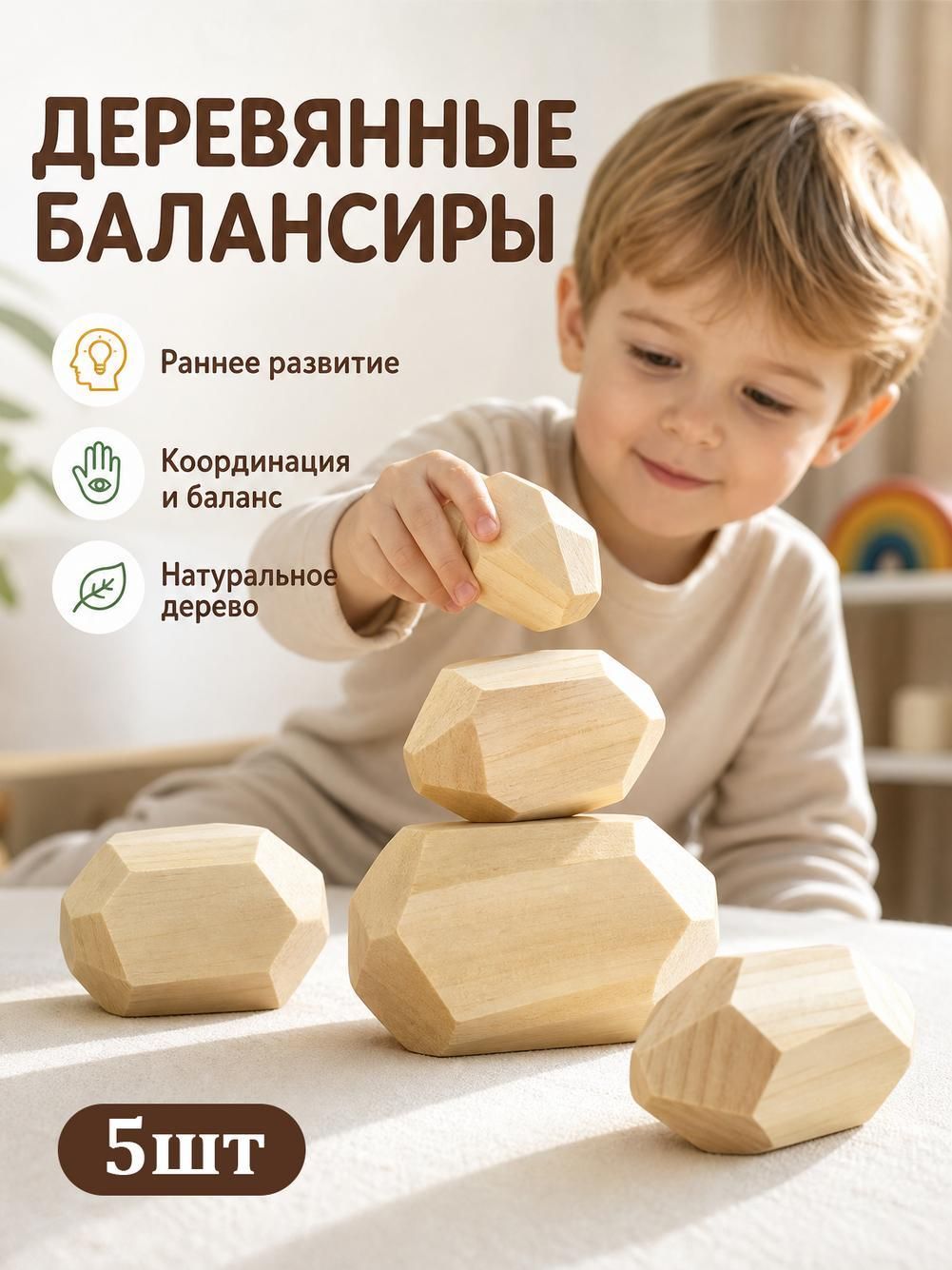 Деревянный конструктор-балансир 5 деталей, для детей 3+, мелкая моторика